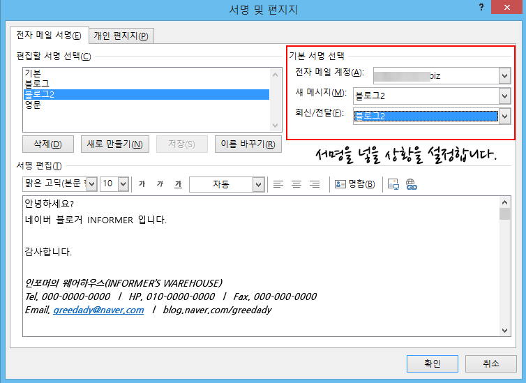 Outlook 아웃룩 서명 추가 및 설정하는 방법 네이버 블로그