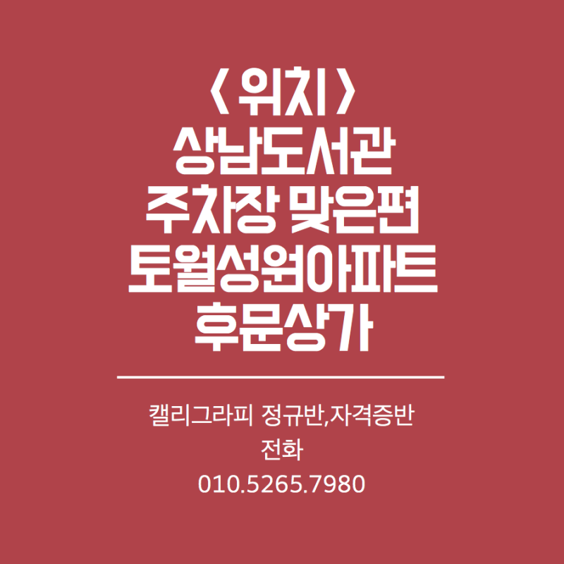 캘리그라피 캘리그라피로고 창원캘리그라피 글곰 캘리그라피 캘리그라피자격증 캘리그라피의뢰 일상 네이버 블로그