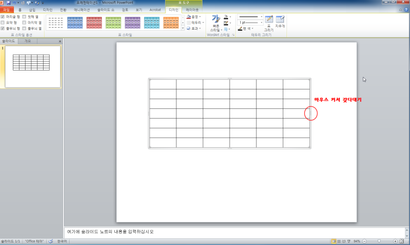 파워포인트ppt 기본 강좌 표 간격 설정 네이버 블로그