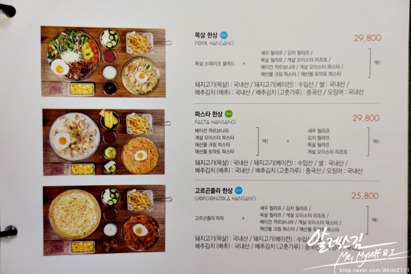 서가앤쿡 메뉴 추천 한상차림 가격 메뉴판 네이버 블로그
