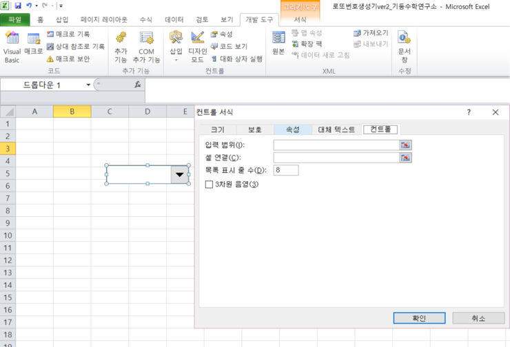 느낌 좋은 날에 해볼 수 있는 로또 번호 생성기 엑셀 Vba 프로그램 A9
