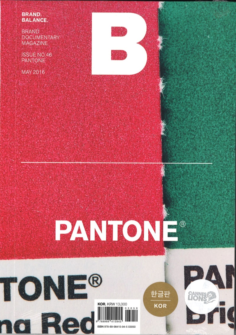 Magazine B Issue No. 46 Pantone : 네이버 블로그