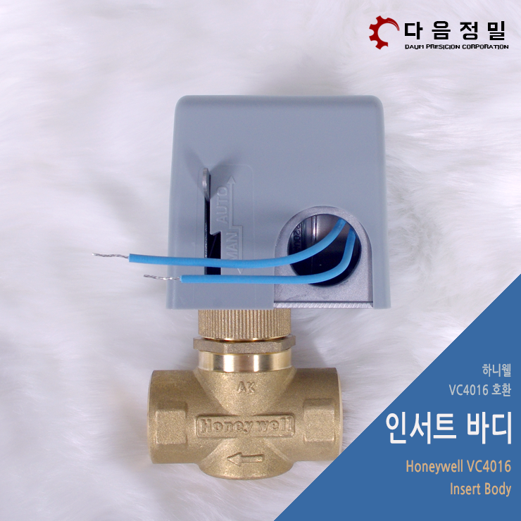 다음정밀 구동기밸브 하니웰 Vc4016 구동기밸브 인서트바디 네이버 블로그