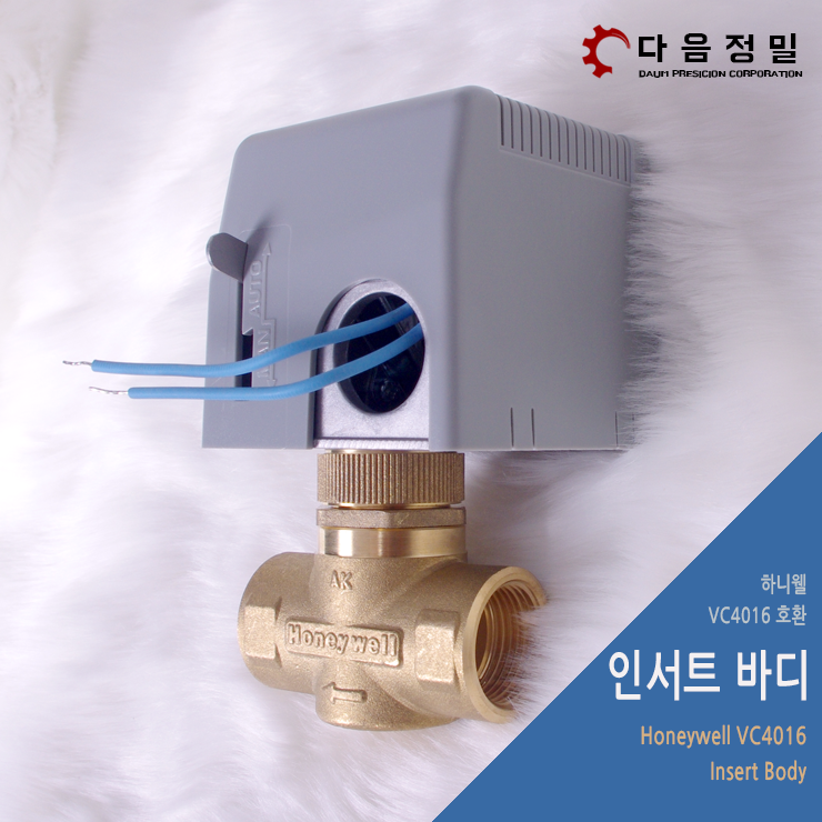 다음정밀 구동기밸브 하니웰 Vc4016 구동기밸브 인서트바디 네이버 블로그