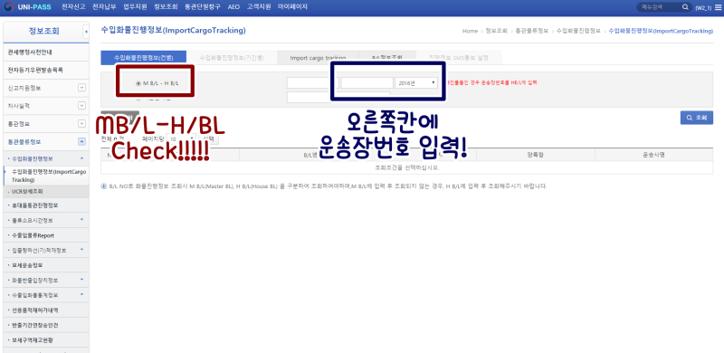 관세청 통관조회 하는 방법! : 네이버 블로그