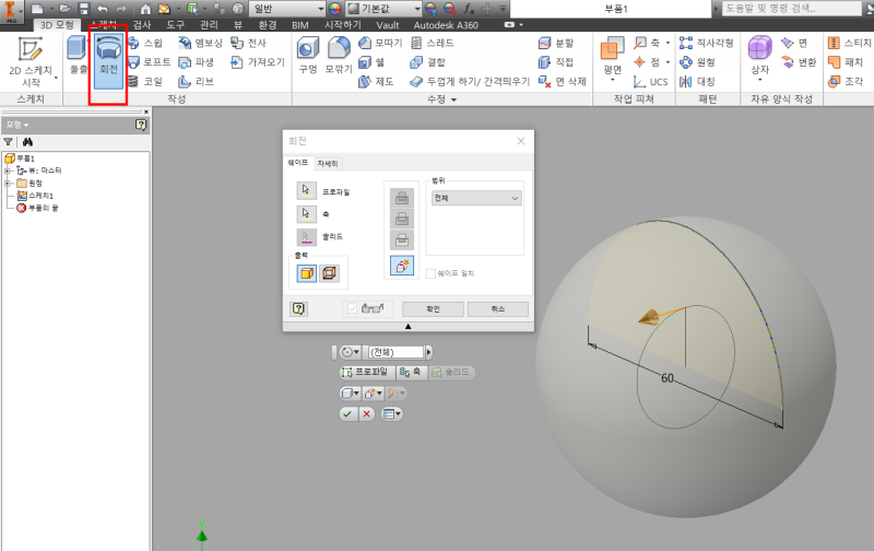 토이즈코리아 인벤터 2016 기계설계 실무 전산응용기계제도기능사 기계설계산업기사 일반기계기사 시험대비 3d 회전 원호와 원 명령어로 구 그리기 방법 네이버 블로그