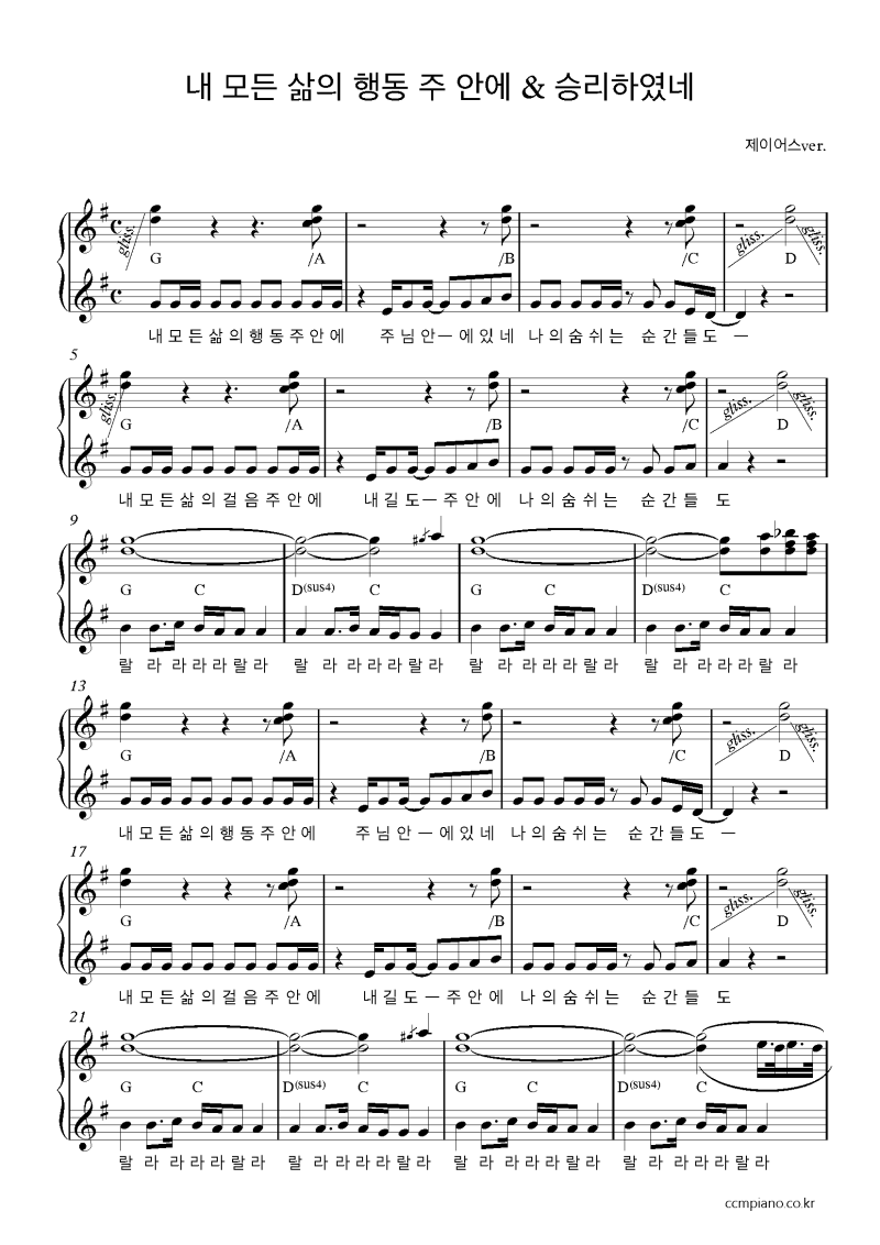 신디사이저 세컨건반 내 모든 삶의 행동 주 안에 And 승리하셨네 제이어스 Ver Organ By 명쌤 네이버 블로그