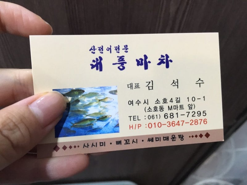 여수 전어맛집 소호동맛집 대풍마차 전어사시미전어회무침전어구이 네이버 블로그