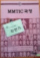 [MBTI 일반강사] ④ MMTIC 과정 : 네이버 블로그