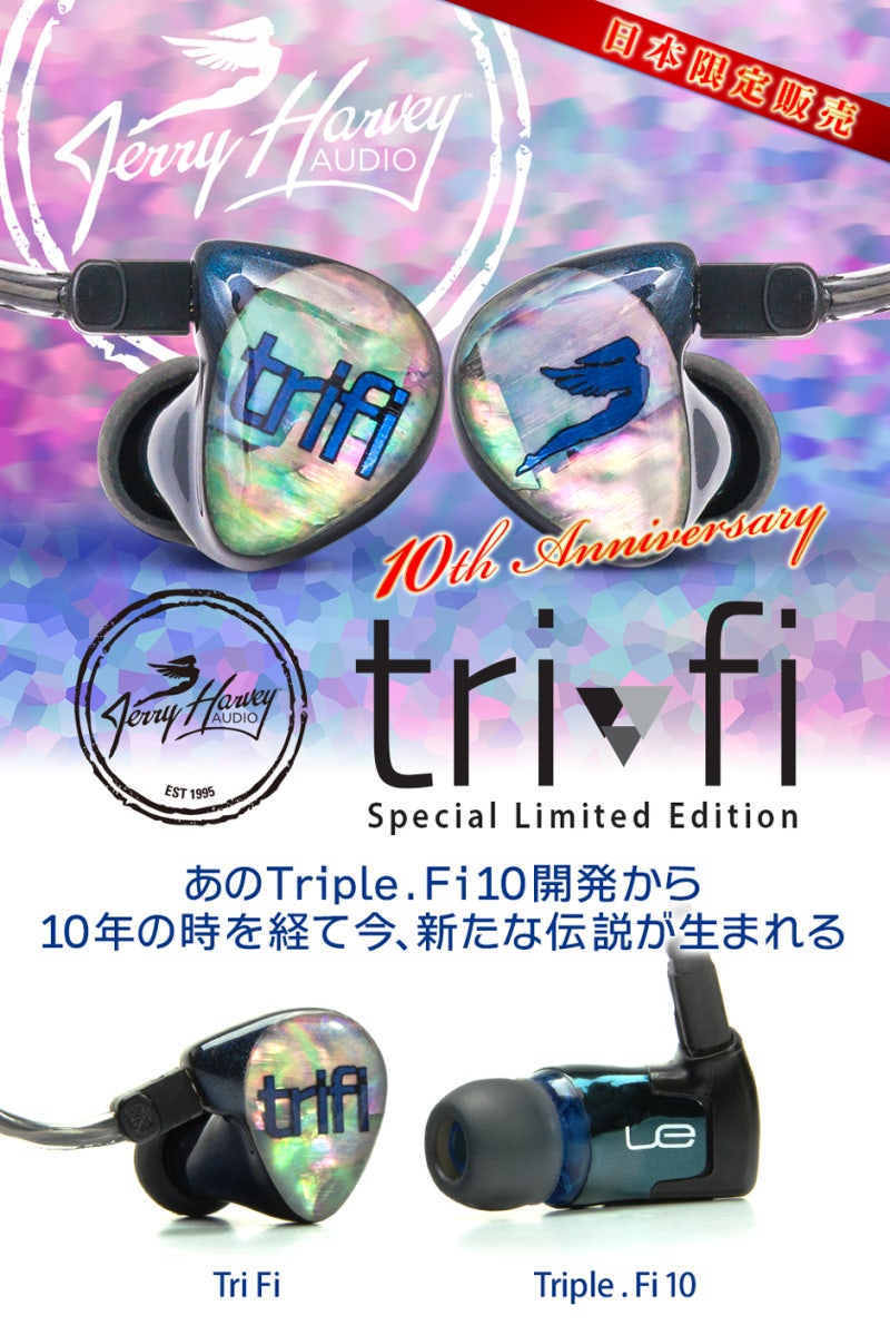 JH Audio, 트리플파이 10주년 기념 이어폰 Tri.Fi 출시 : 네이버 블로그