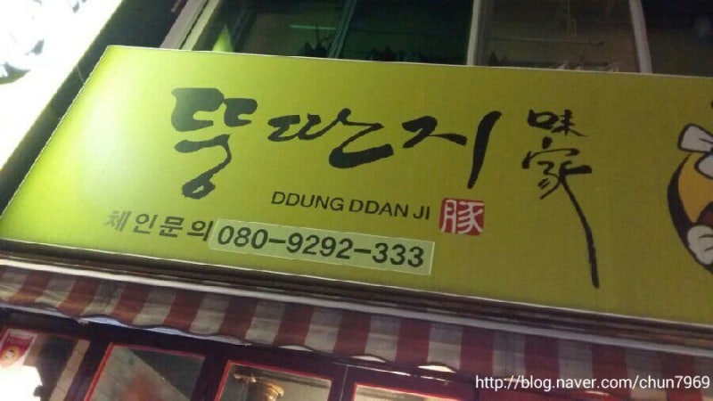 서울 갈매기살 맛집 용산 뚱딴지 네이버 블로그