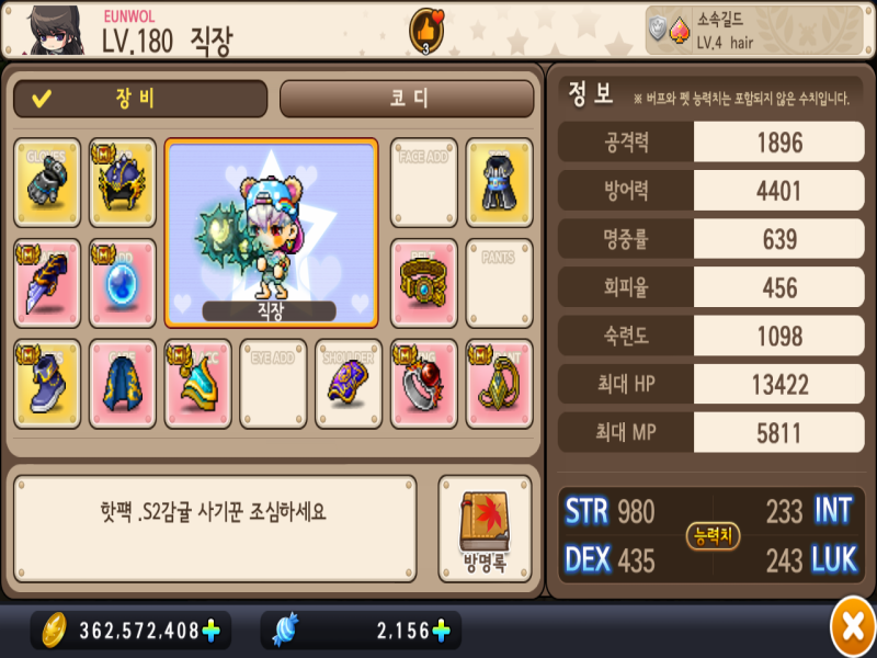 포켓메이플스토리 은월 스텟스킬트리 편 네이버 블로그