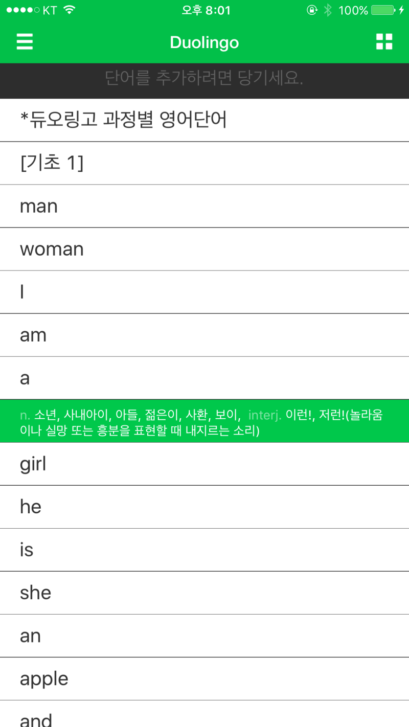 듀오링고duolingo 과정별 영어단어장 네이버 블로그