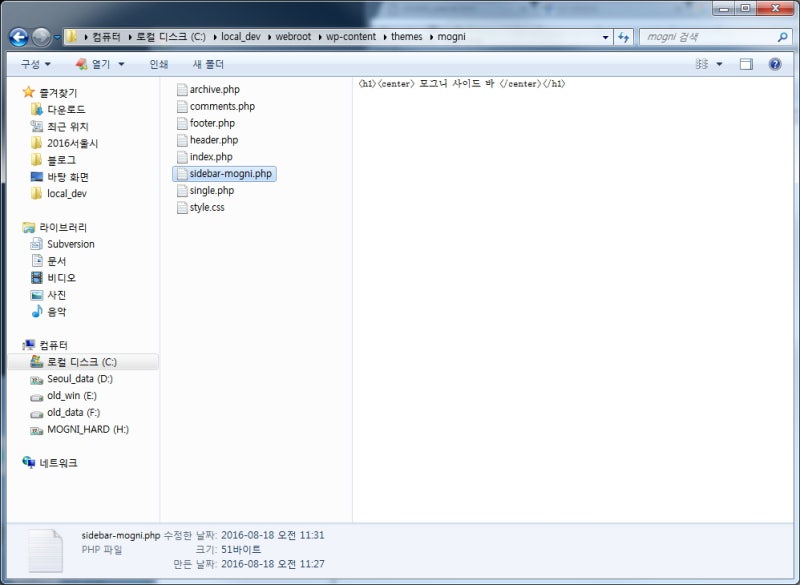 [#16] 워드프레스 사이드바 sidebar.php 파일 : 네이버 블로그