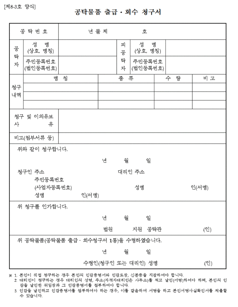 형사피해자와 불합의시 형사사건의 금전 공탁 및 공탁관련 법률서식 작성시 유의사항 네이버 블로그