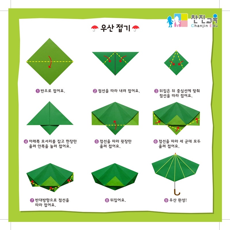 찬진교육 우산접기 우산 접는 방법 유아 종이접기 종이접기 네이버 블로그
