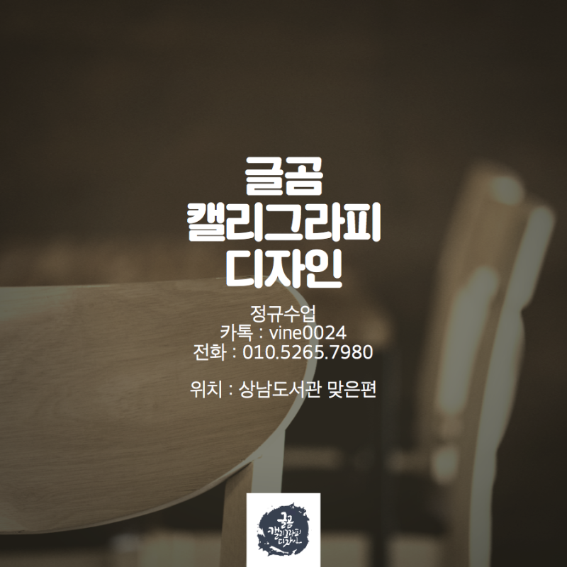 캘리그라피 경남캘리그라피 창원캘리그라피 화려하고 아름답게 청년을 말한다 타이틀로고 네이버 블로그
