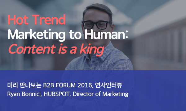 [B2B 포럼 연사 인터뷰] # 1 B2B 포럼 강연자이자 컨텐츠 마케팅 전문가, Ryan Bonnici를 만나다 : 네이버 블로그