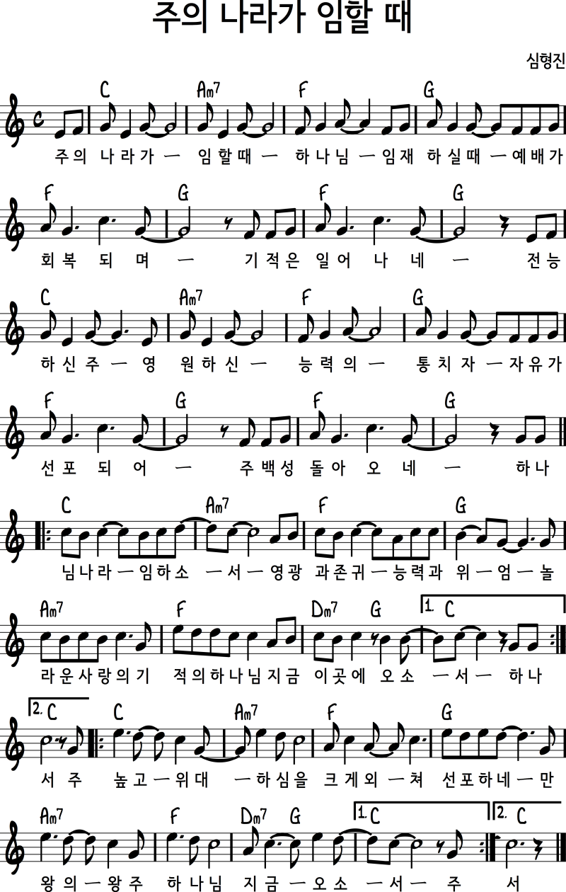 [악보나눔]주의 나라가 임할 때 C, B, A, G : 네이버 블로그