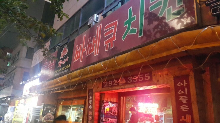맛집 수원 구운동 훌랄라 숯불 바베큐 치킨일월초등학교 앞 구운동 맛집 구운동 치킨 네이버 블로그
