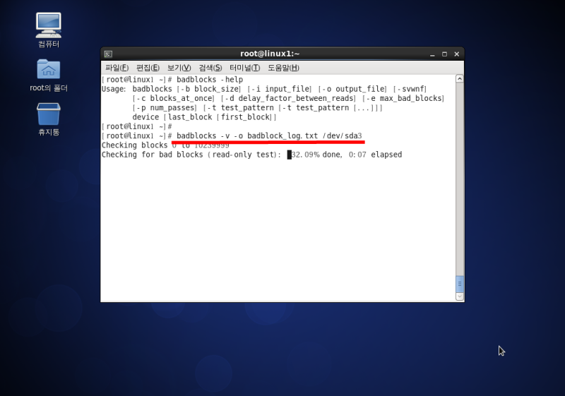 Linux 서버 하드디스크 배드 검사 하기~ : 네이버 블로그