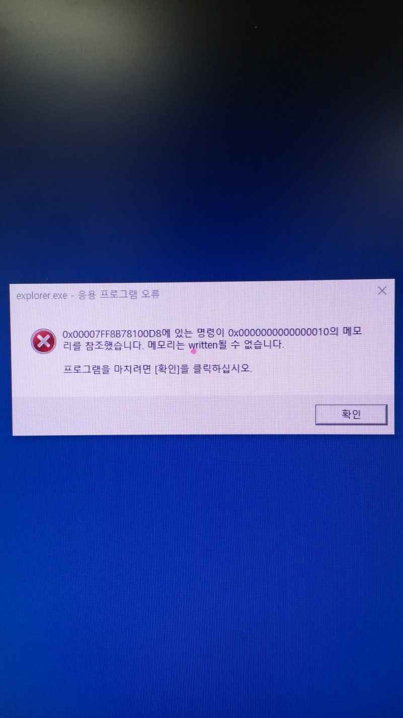 Explorerexe 응용 프로그램 오류 윈도우 종료시 오류 해결 방법 네이버 블로그