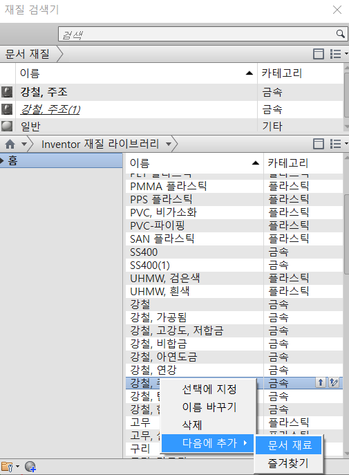 토이즈코리아 인벤터 2016 기계설계 실무 전산응용기계제도기능사 기계설계산업기사 일반기계기사 3d 모델링 재질 작성하기