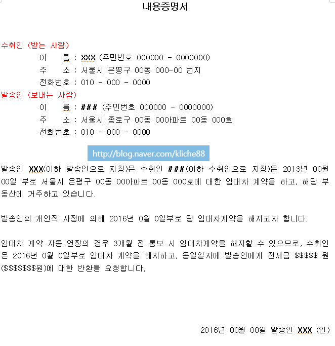 내용증명 제대로 알고 쉽게 쓰기우체국 내용증명 이용 방법 네이버 블로그