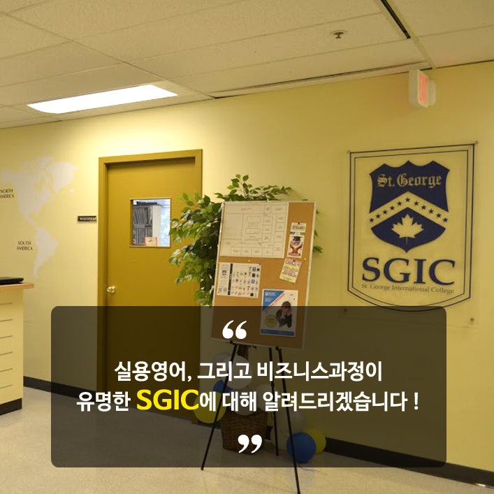 SGIC 벤쿠버 캐나다 어학연수 : 네이버 블로그