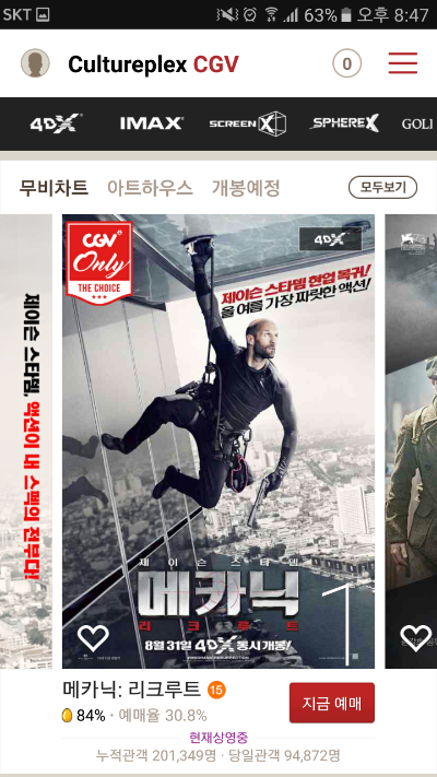 CGV 영화할인: 티켓 2장에 만원 이벤트 내일 하루! : 네이버 블로그
