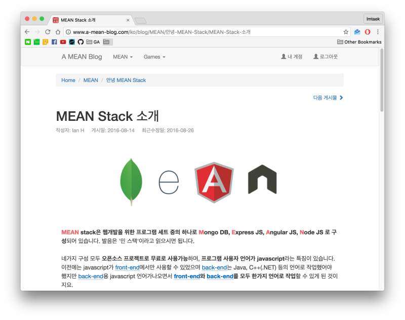 MEAN Stack(MongoDB, Express, Angular JS, Node.JS) 강좌 블로그 사이트 오픈!! : 네이버 블로그