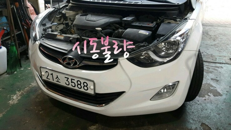 3588아반떼md시동불량인히비터스위치보성카 와동카센타 안산카센타 와동카센터 안산카센터 보성자동차 네이버 블로그