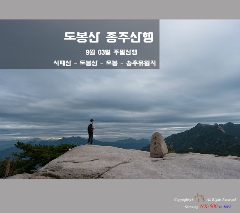 도봉산 등산코스 사패산 도봉산 오봉 여성봉 송추유원지 종주코스 서울근교산행 네이버 블로그