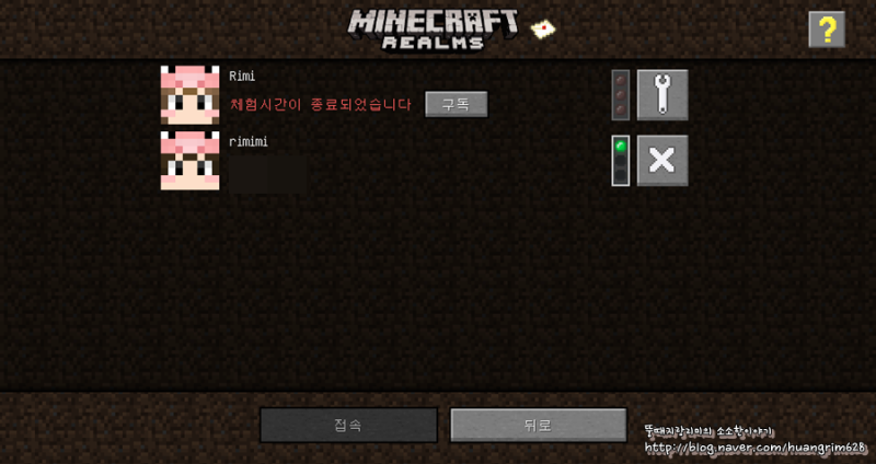 커플 마인크래프트 렐름서버 1일차 네이버 블로그