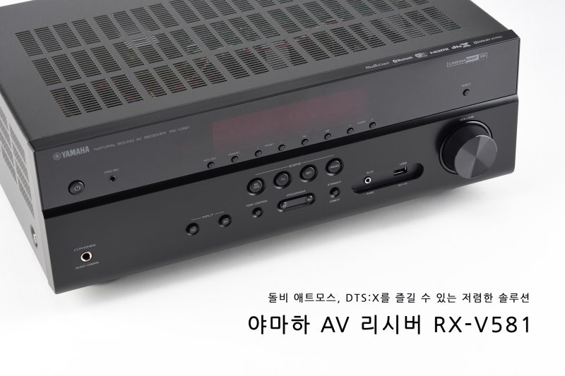 야마하 AV 리시버 RX-V581 리뷰 : 네이버 블로그