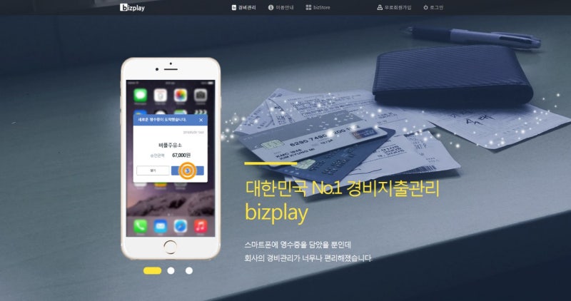 bizplay경비관리~쉽고 편한 법인카드 영수증 처리방법 알려드립니다. : 네이버 블로그
