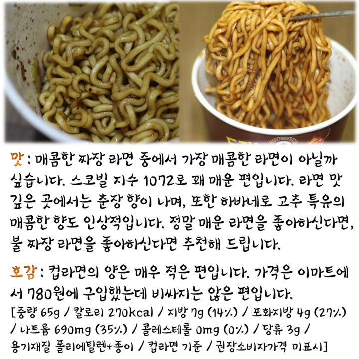 느끼한 짜장 라면은 가라 매콤한 짜장 라면 추천 특집 네이버 블로그