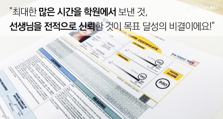 토익문제 TOEIC 980점 달성한 토익만점 목표 공부 후기 - a13