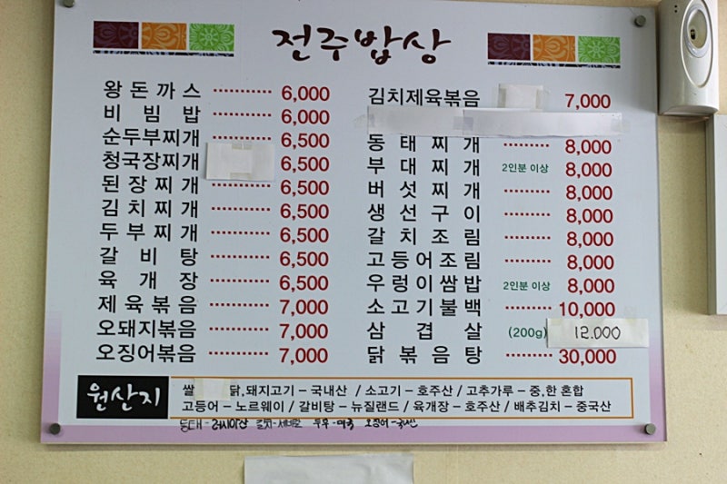 원주 맛집 전주밥상 원주 Ic 인근 푸짐하고 맛있는 기사식당강원도 원주시 태장동 네이버 블로그
