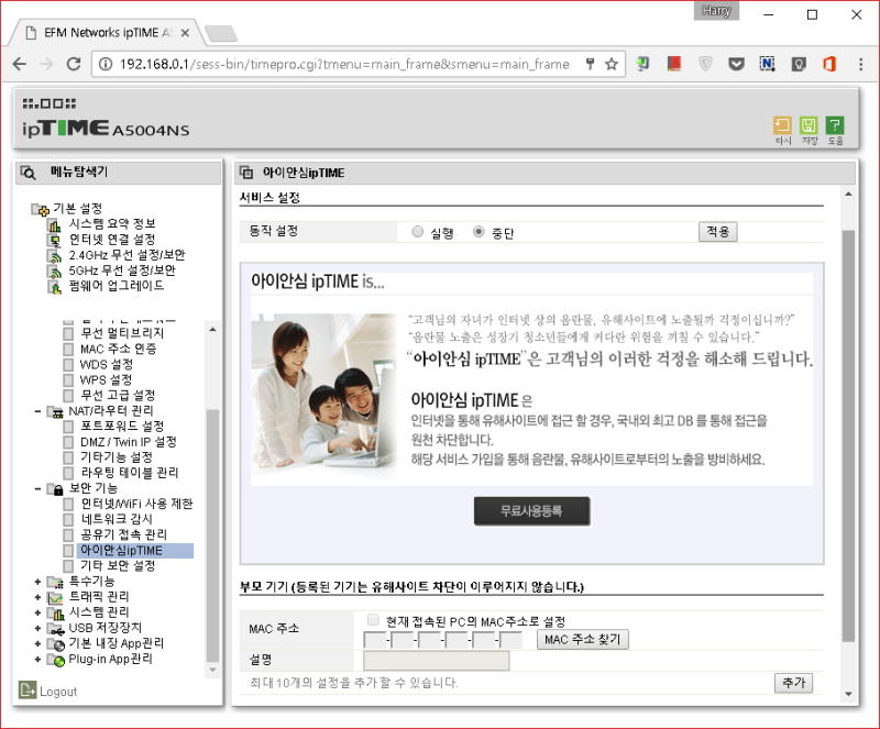 가성비 끝판왕 공유기추천 IPTIME A5004NS 사용기(3/6) - 기본기능 알아보기 : 네이버 블로그