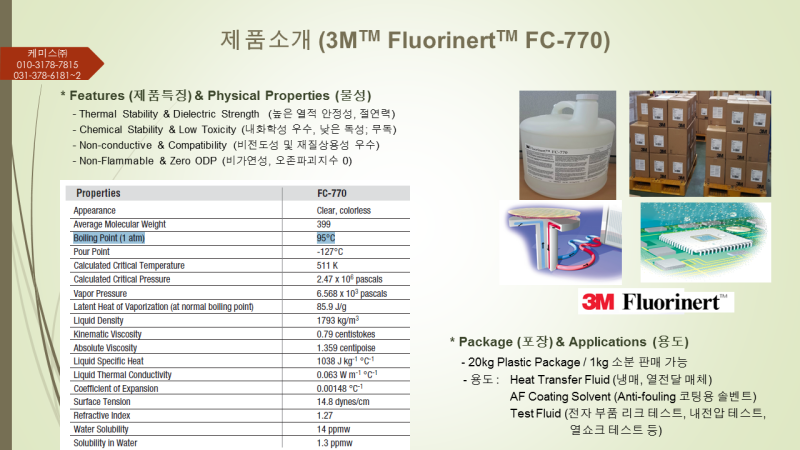 3M Fluorinert FC-770 제품정보 : 네이버 블로그