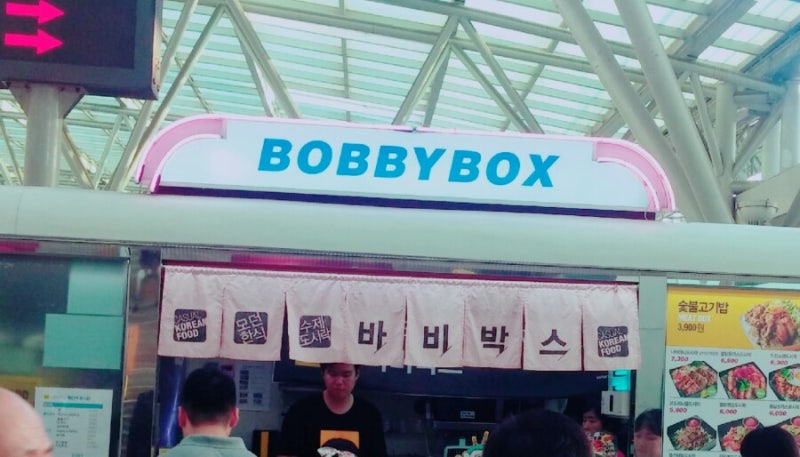 서울역 부산행 기차음식 컵밥 바비박스BOBBY BOX : 네이버 블로그