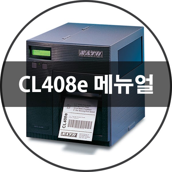 SATO CL408e 메뉴얼(사용자 설명서) 보기, 다운로드 : 네이버 블로그