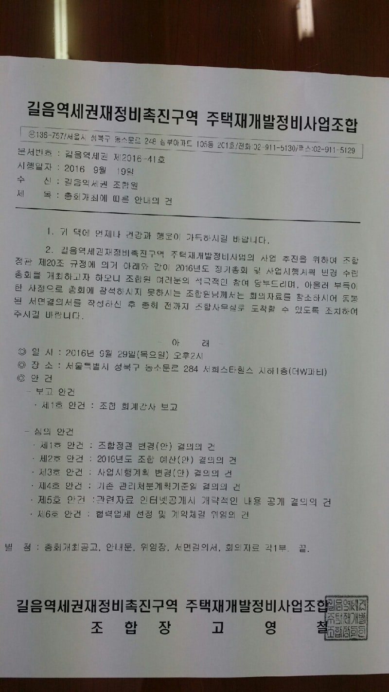 길음역세권 재정비촉진구역 주택재개발 정비사업조합 정기총회 개최 안내 네이버 블로그