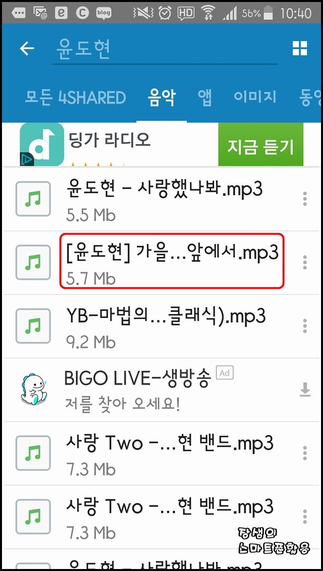 4shared 어플로 뮤직 MP3 다운받기 : 네이버 블로그