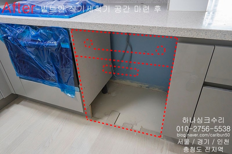 ㄱ자 주방에 빌트인 식기세척기 설치 공간 마련 수납장 철거절단 싱크대 리모델링 하남시 네이버 블로그