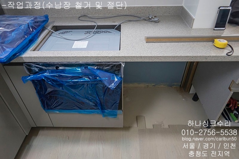 ㄱ자 주방에 빌트인 식기세척기 설치 공간 마련 수납장 철거절단 싱크대 리모델링 하남시 네이버 블로그