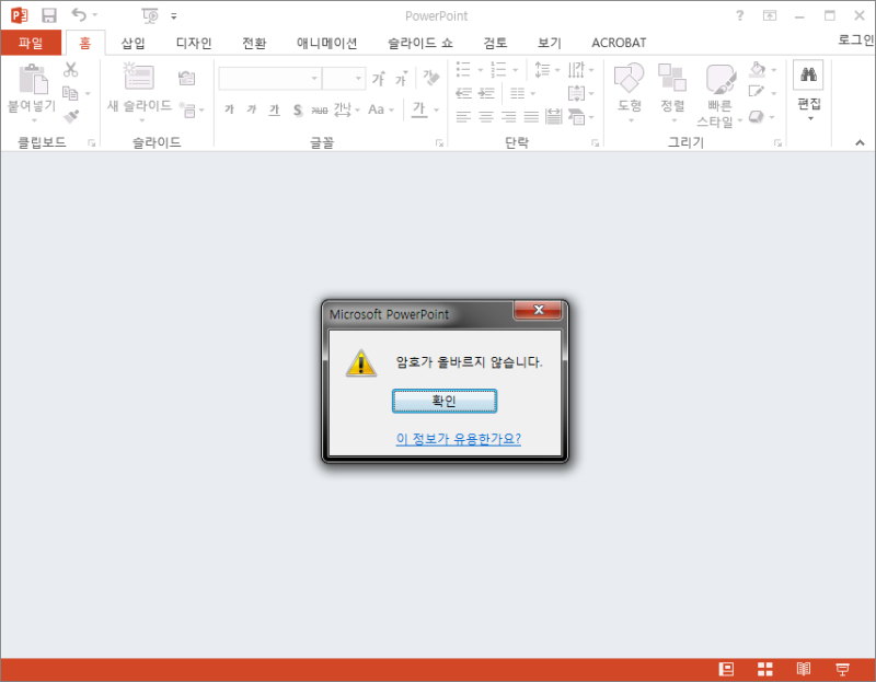 파워포인트 비밀번호 설정방법 네이버 블로그