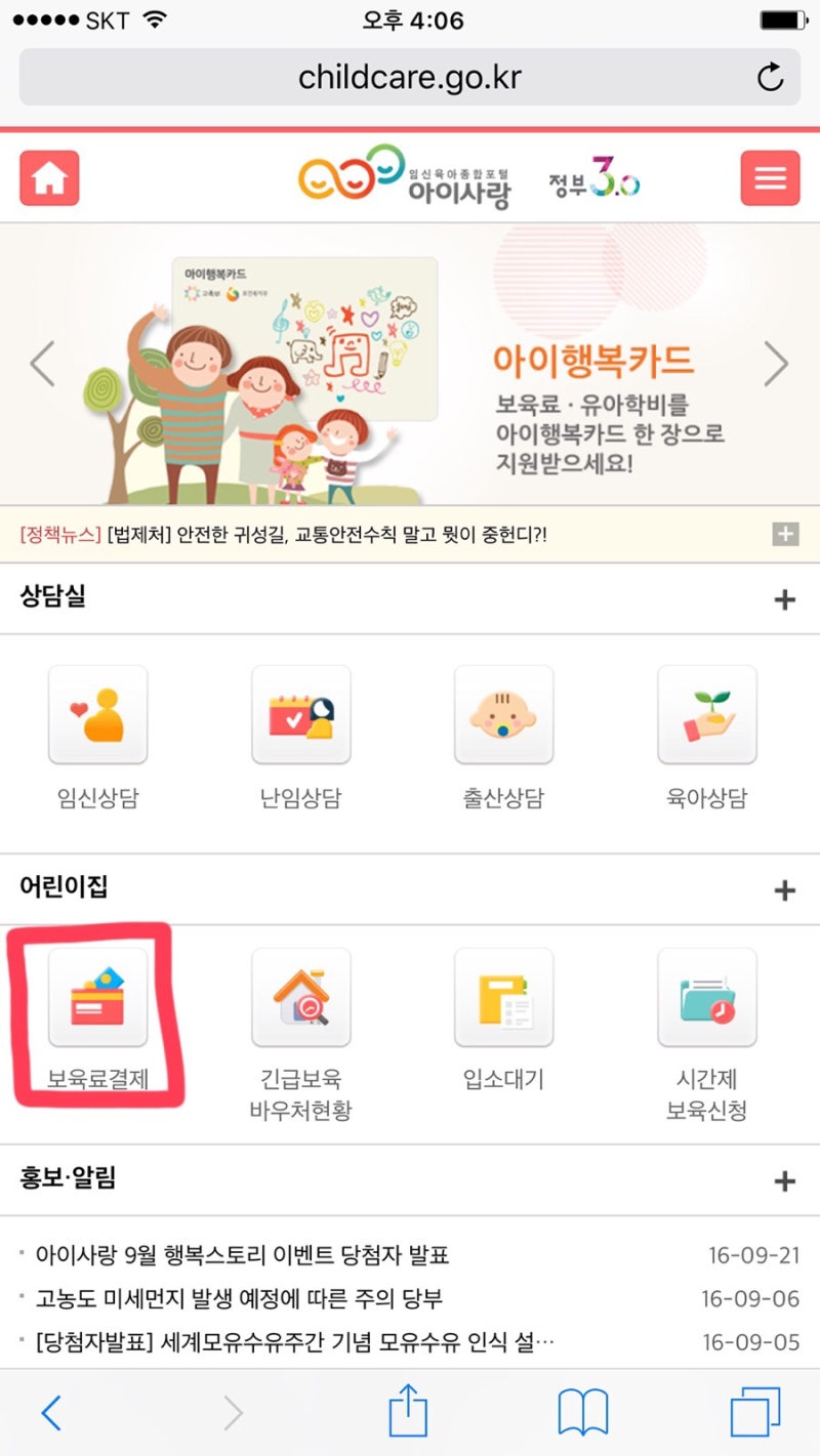어린이집 보육료 결제 지원조건 결제일 및 결제번호 결제카드 결제방법 등 네이버 블로그
