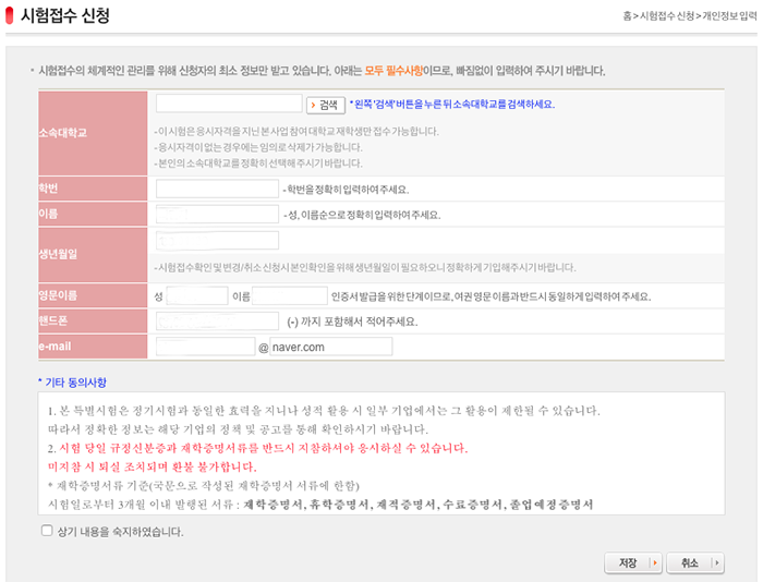 오픽 할인 오픽시험 대학연합 평가로 응시료 할인받기 네이버 블로그